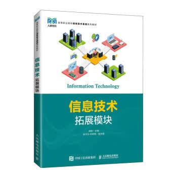 信息技术