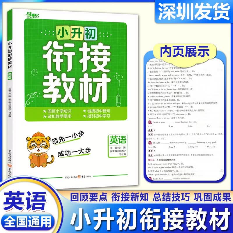 新版 小升初衔接教材英语 通用版 天下图书小升初教材毕业生假期衔接辅导练习册 小学升初中衔接分班考试复习资料 深圳发货