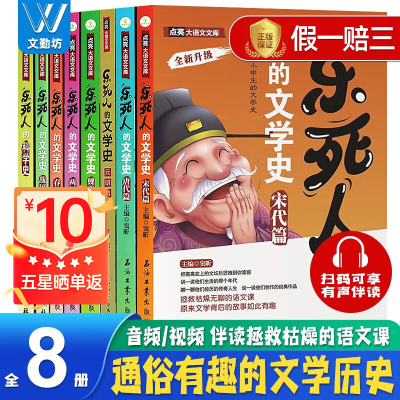 乐死人的文学史全8册 唐宋元明清魏晋两汉春秋战国科学史中小学生文学史语文课外读物青少年