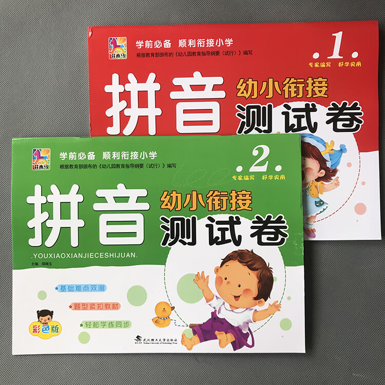 幼小衔接拼音测试卷 aoe声母韵母整体认读音节宝宝学汉语拼音幼儿园中大班升一年级拼音教材3-5-6-7-8岁学前
