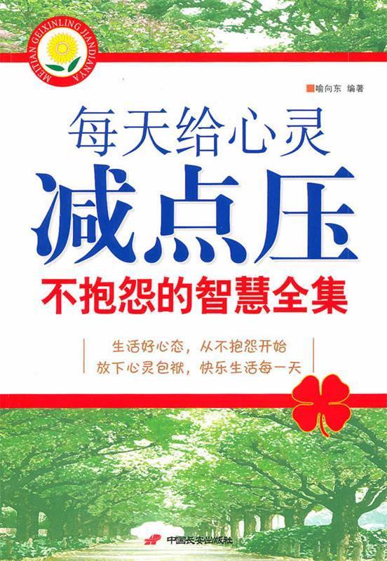 每天给心灵减点压