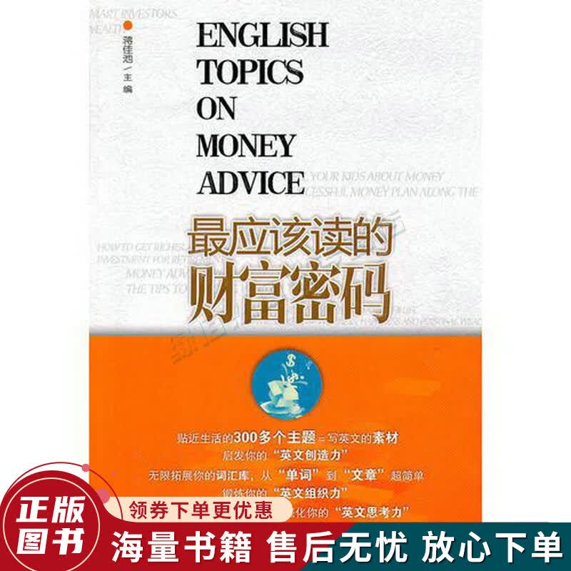 应该读的财富密码