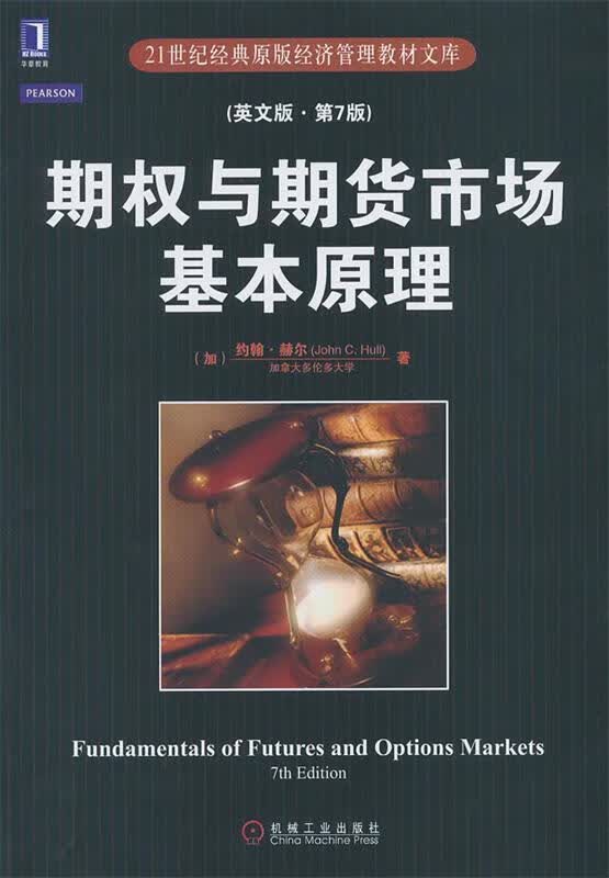期权与期货市场基本原理【好书，下单速发】