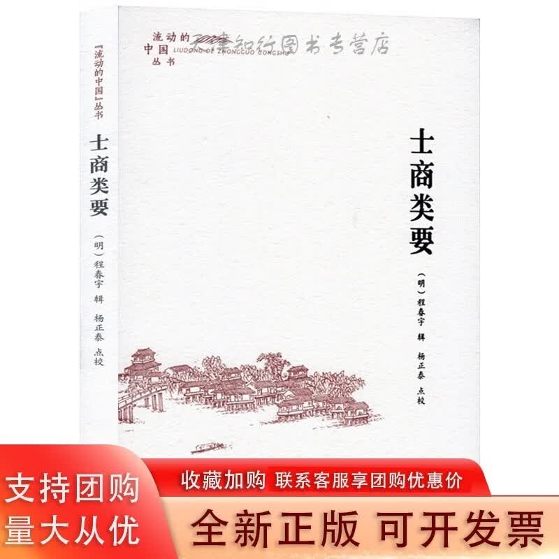 士商类要 程春宇