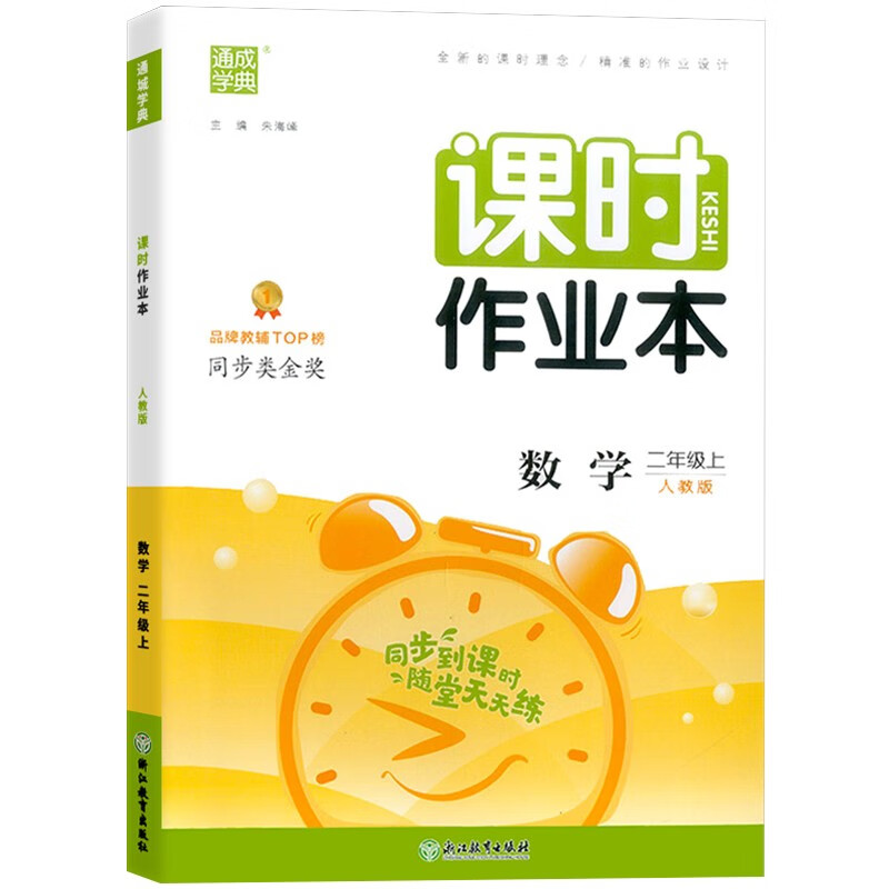 2023课时作业本二年级数学人教版上册