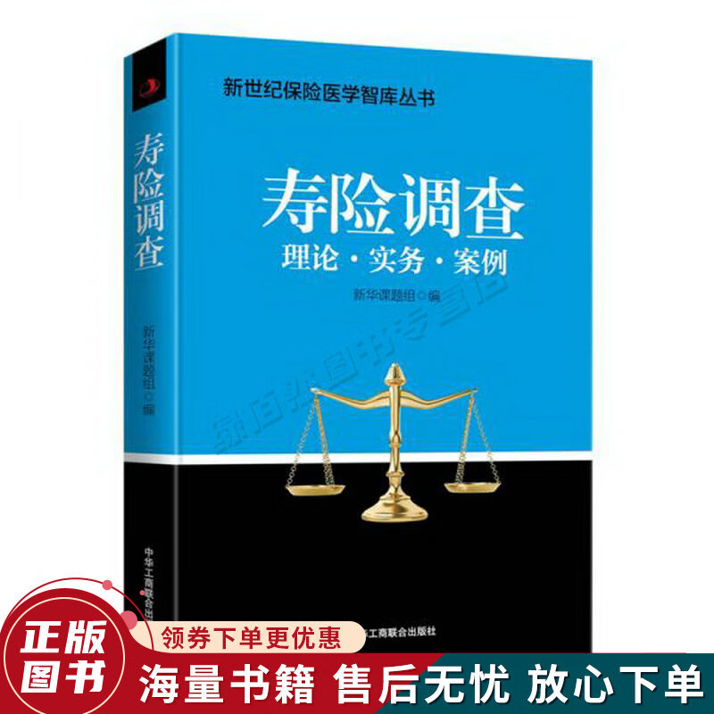 寿险调查