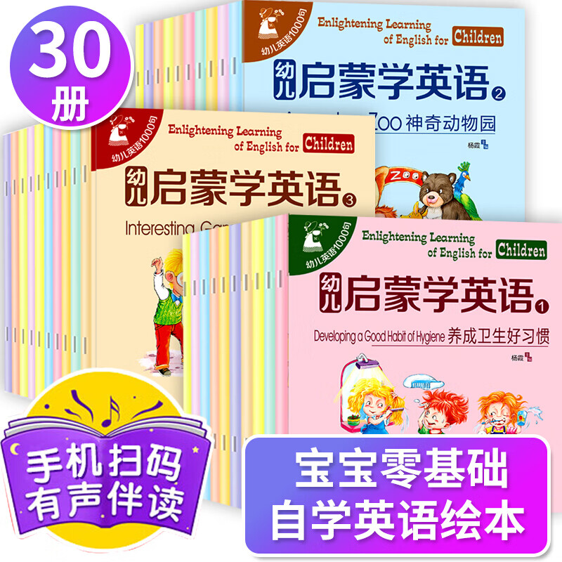 幼儿英语启蒙教材有声绘本带音频英文原版儿童0-3-6岁小学三二一年级幼儿园宝宝学英语少儿早教书伴读1