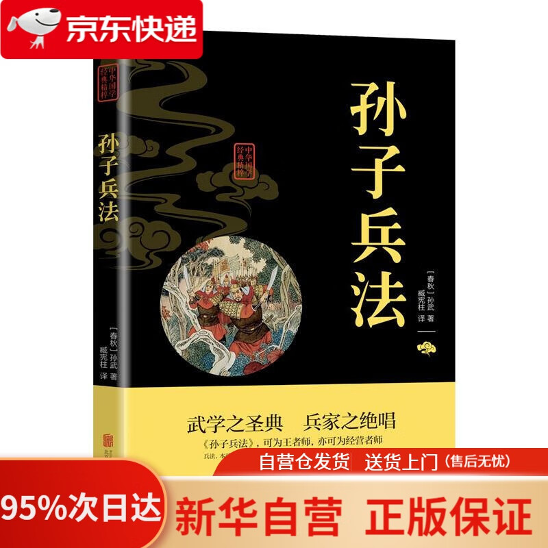 孙子兵法 孙武 北京联合出版公司 9787550243637