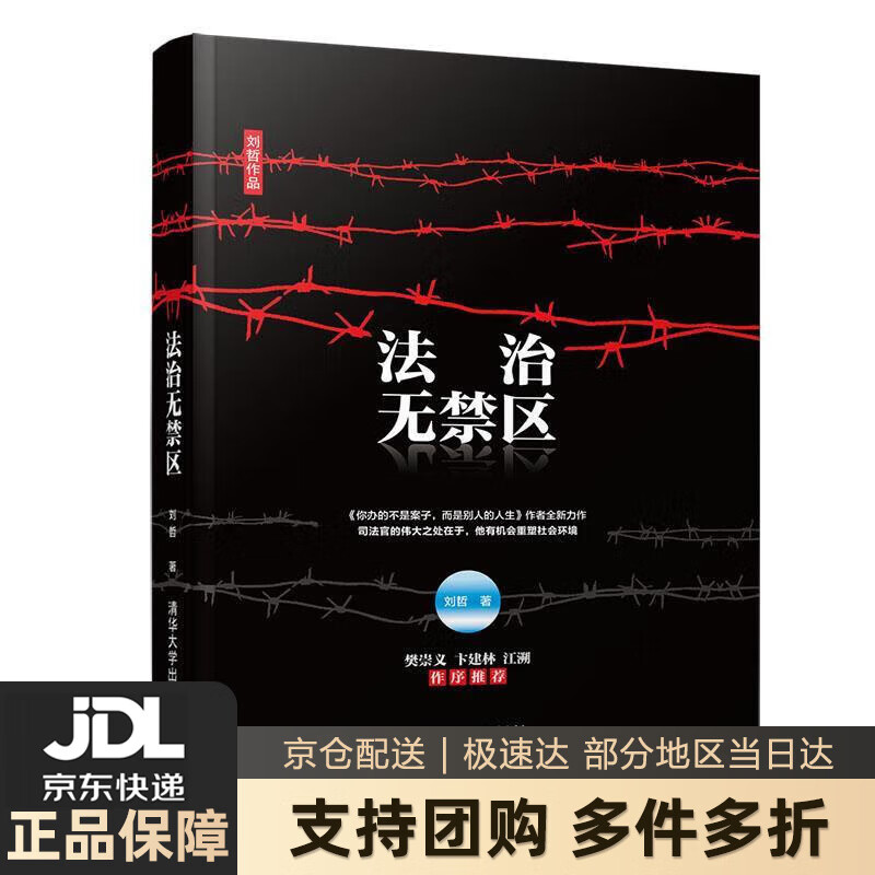 【 送货上门】法治无禁区（刘哲作品）