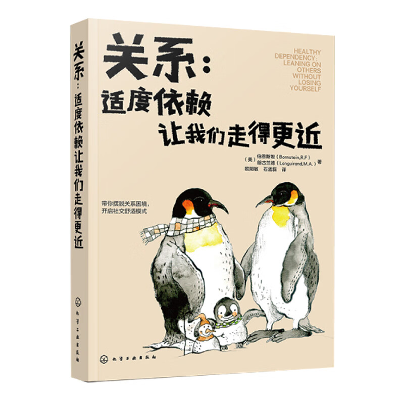 关系--适度依赖让我们走得更近