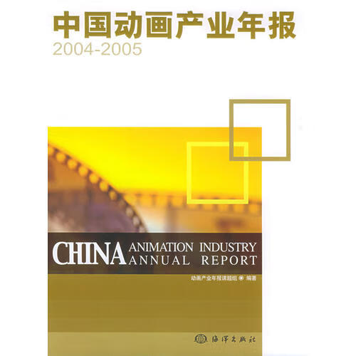 中国动画产业年报【好书】