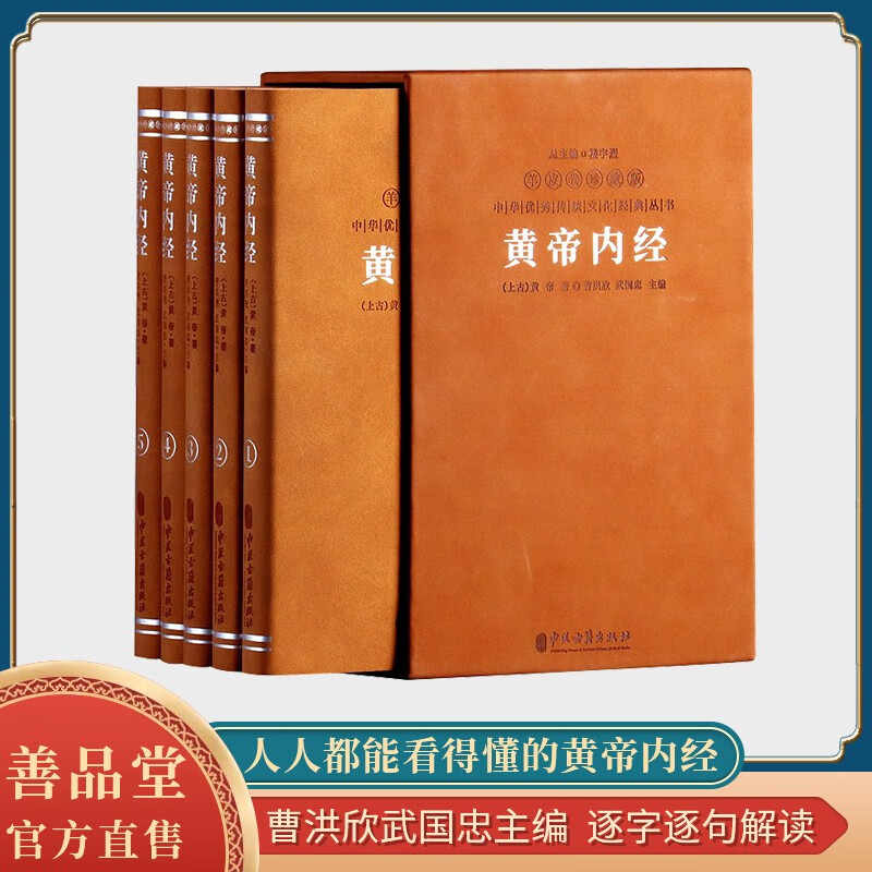 黄帝内经原著京东自营白话文版解译国学古籍原文注释译注一函五册羊皮卷系列