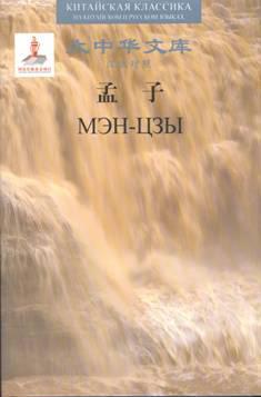 孟子 孟子 外语学习 9787020071784