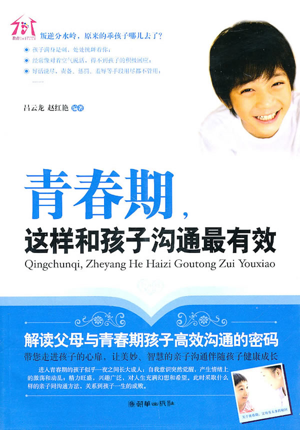 青春期，这样和孩子沟通最有效 【，放心购买】