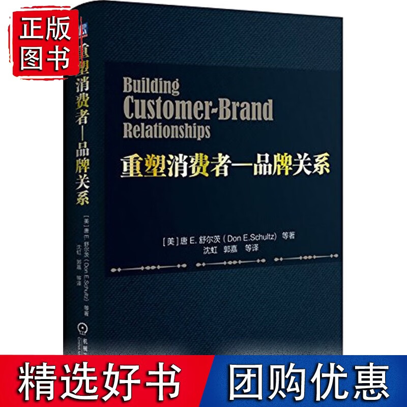 重塑消费者 品牌关系
