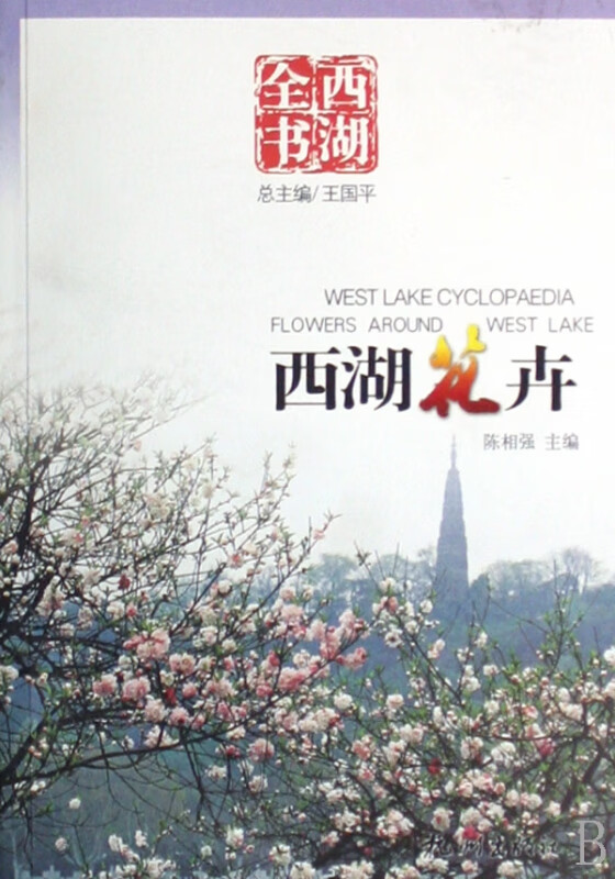 西湖花卉