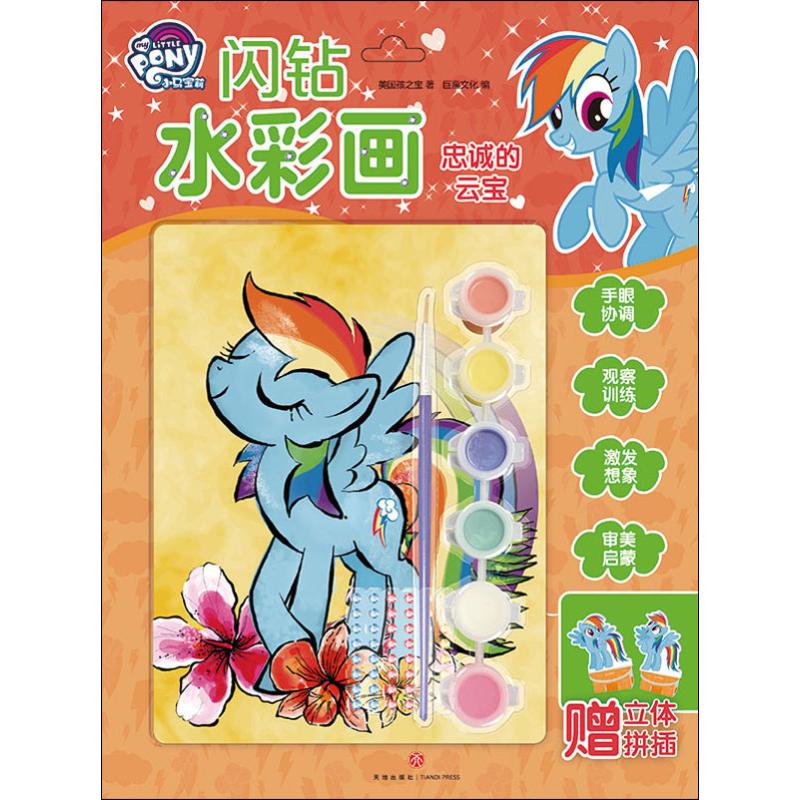 忠诚的云宝-闪钻水彩画