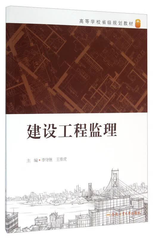 建设工程监理【好书】