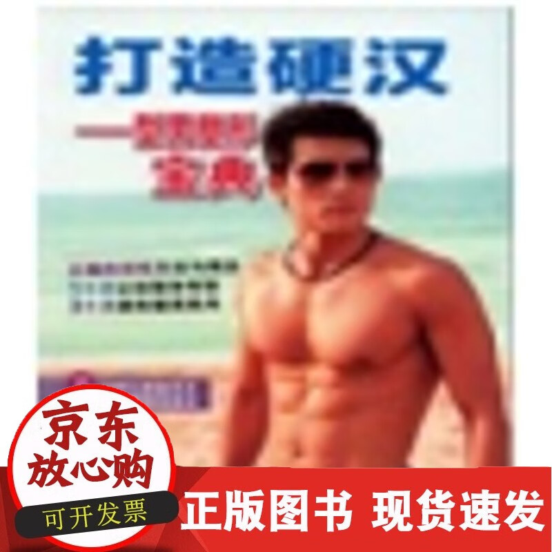 C 打造硬汉--型男塑形宝典