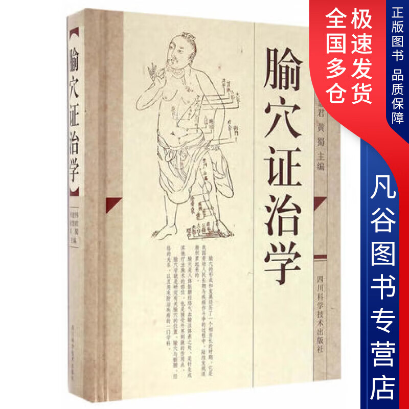 【书】腧穴证治学