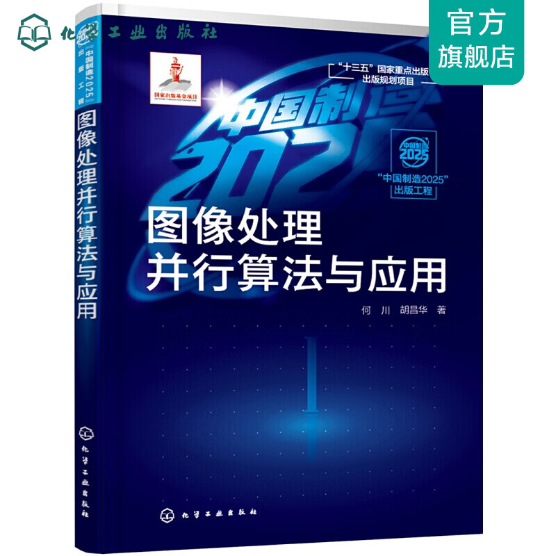图像处理并行算法与应用