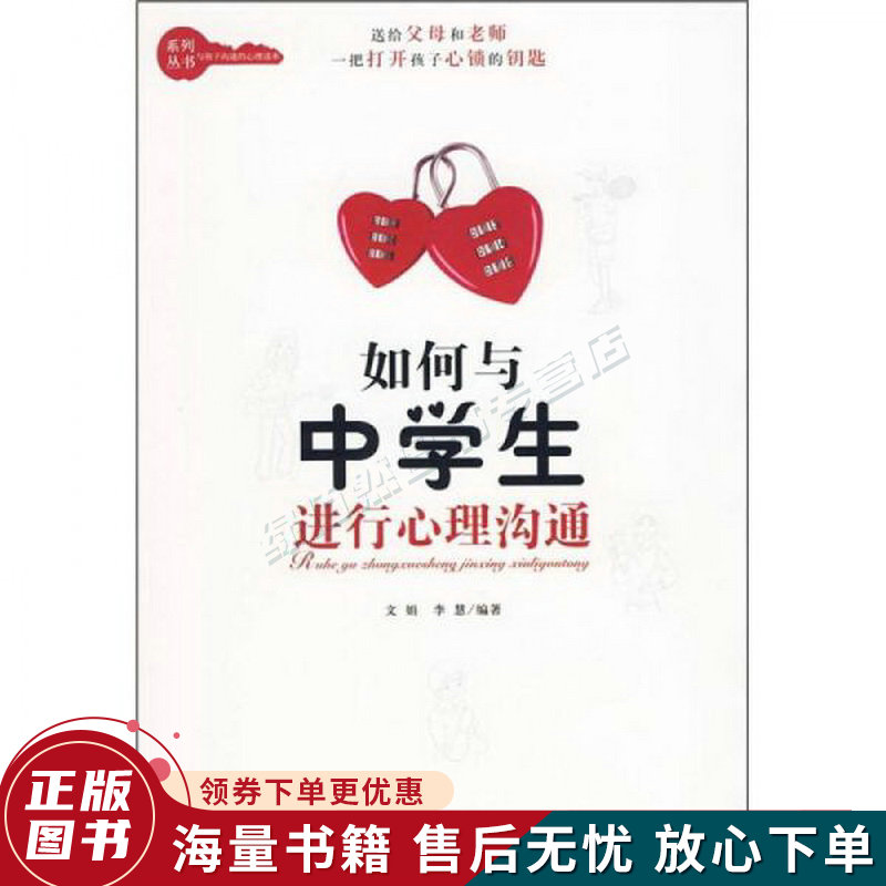 如何与中学生进行心理沟通