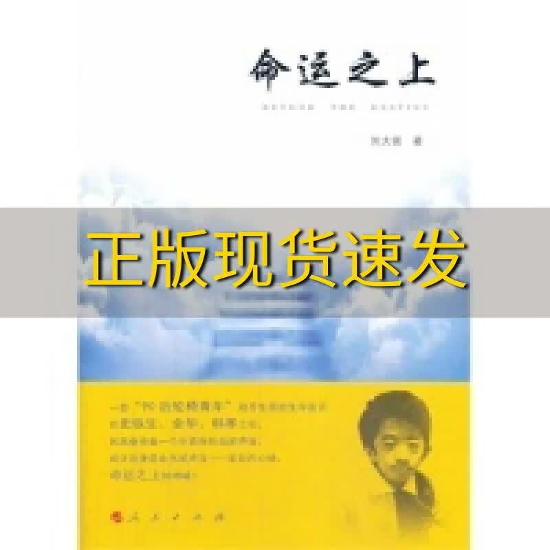 命运之上刘大铭