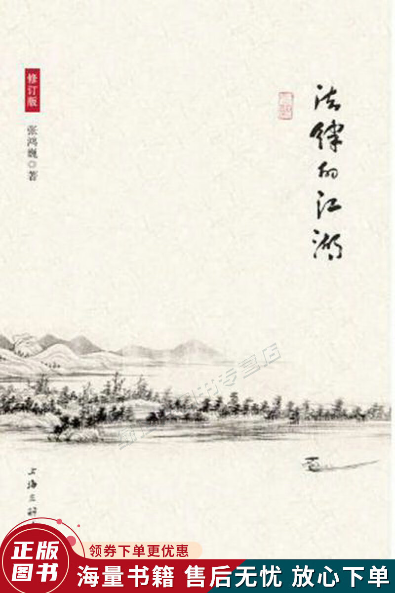 法律的江湖修订版