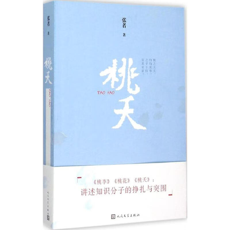 桃夭