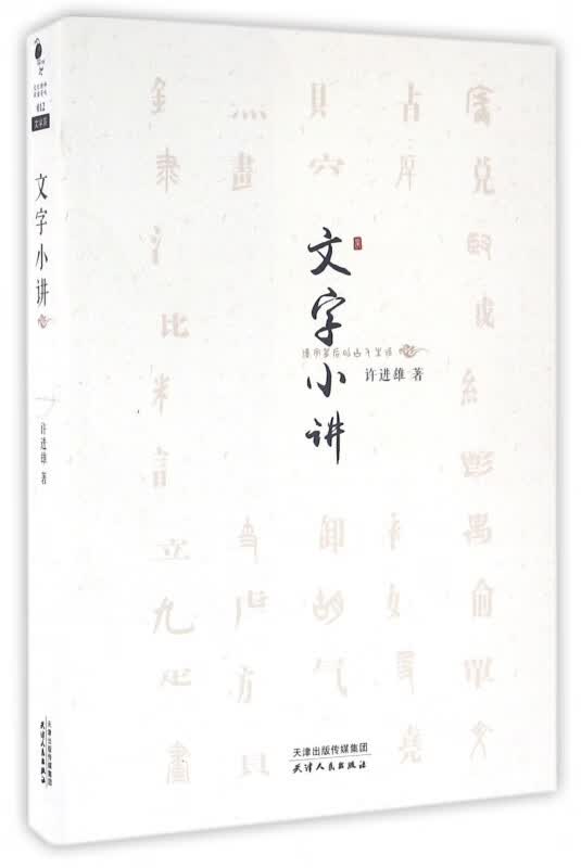 文字小讲
