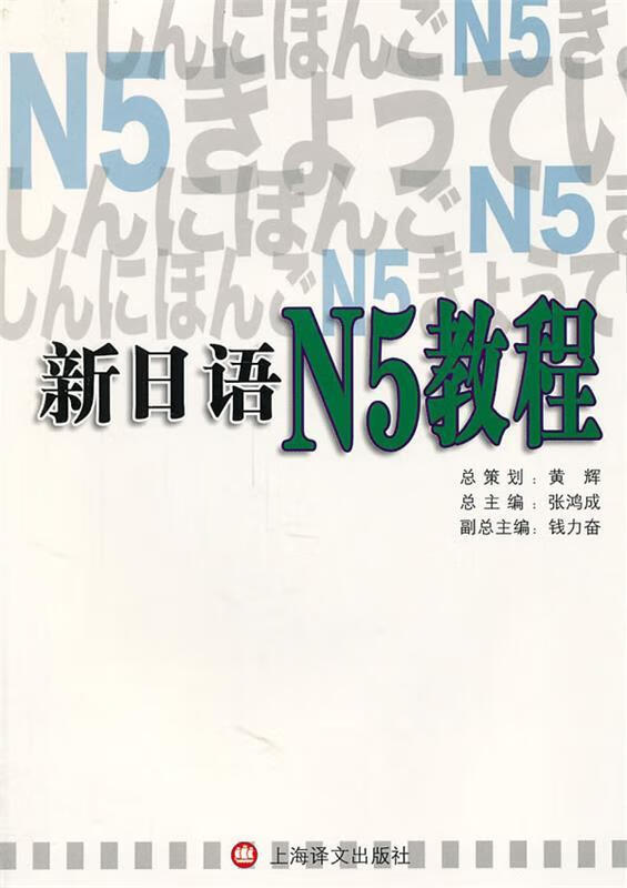 新日语【好书，下单速发】