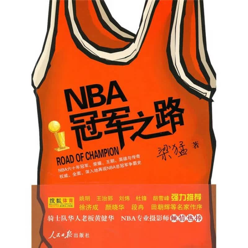 【书】NBA冠军之路
