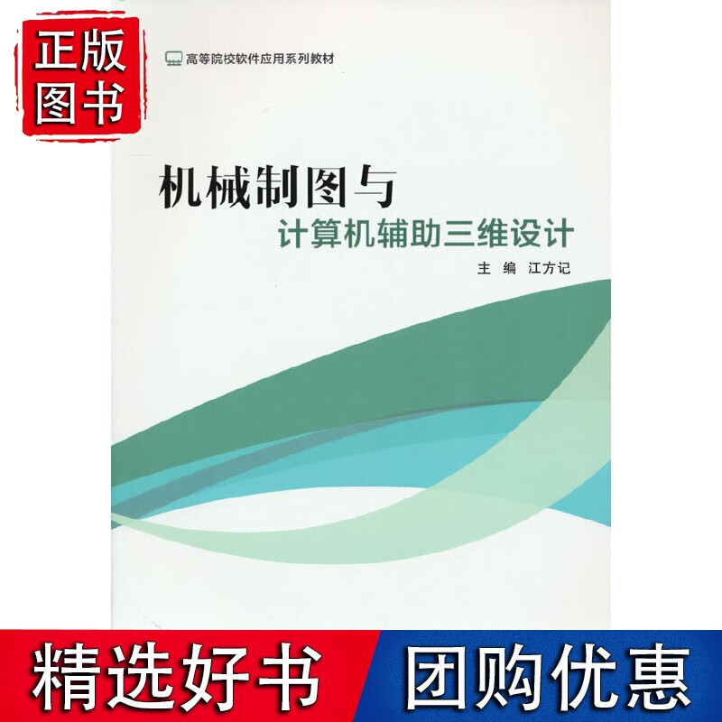 机械制图与计算机辅助三维设计