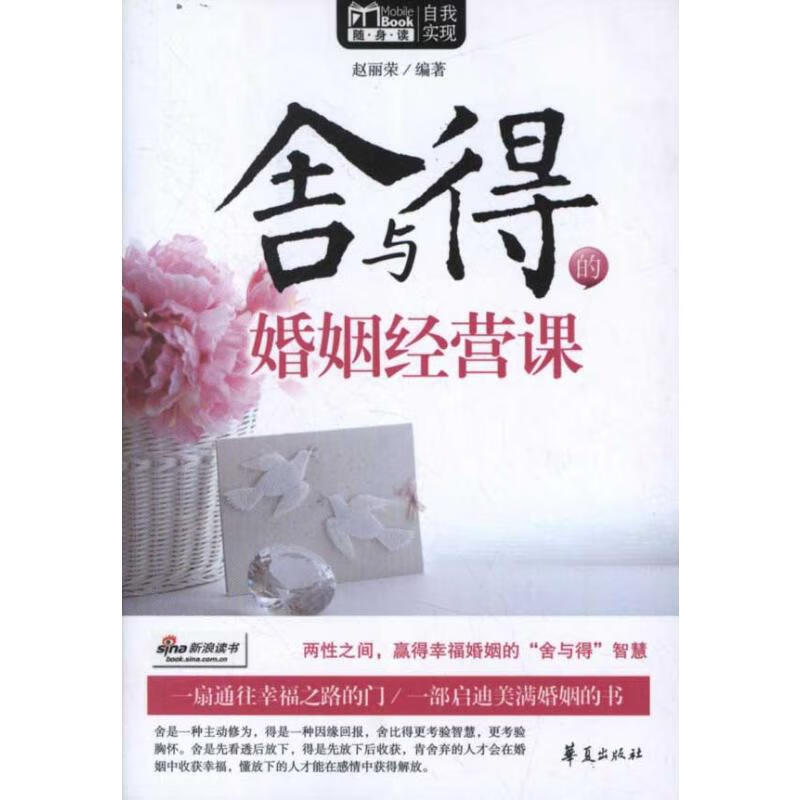 舍与得的婚姻经营课