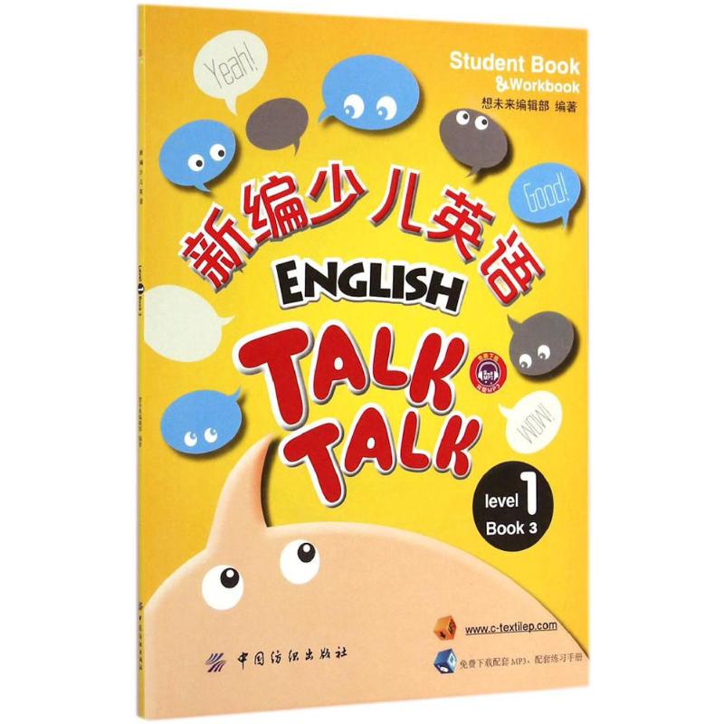 新编少儿英语第1级.第3册