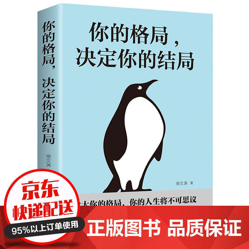 你的格局.决定你的结局 中国华侨出版社【特价专区】