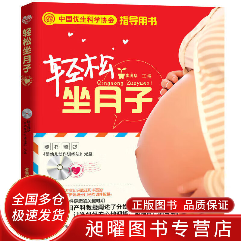 轻松坐月子9787538457933【精选】