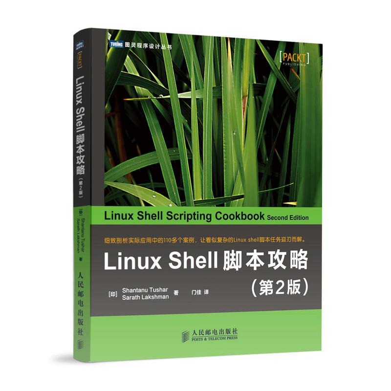 Linux Shell脚本攻略(第2版)