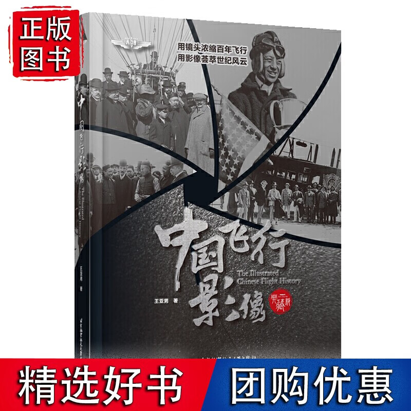 中国·飞行·影像