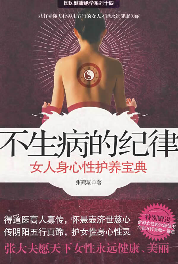 不生病的纪律