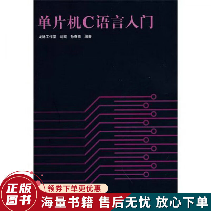 单片机C语言入门