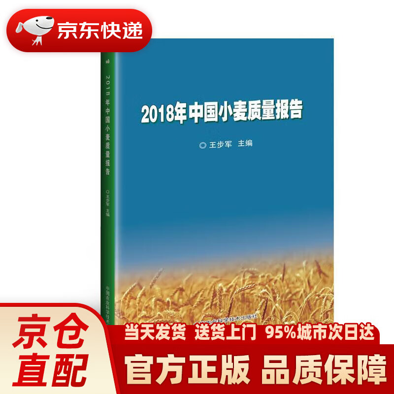 【新华】2018年中国小麦质量报告