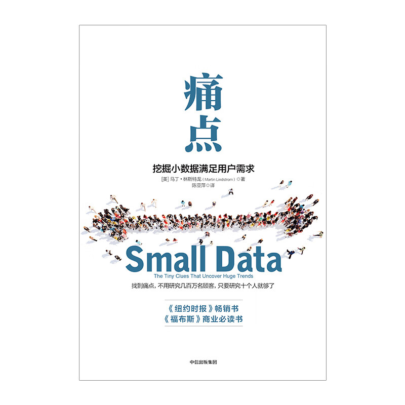 痛点：挖掘小数据满足用户需求 品牌洗脑作者新作
