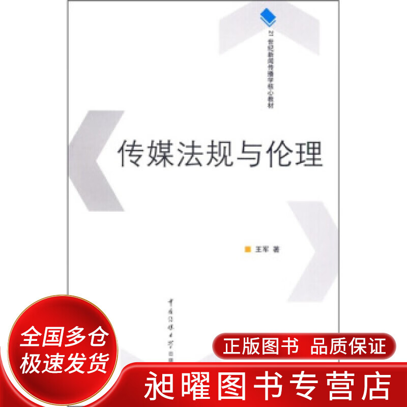 传媒法规与伦理【精选】