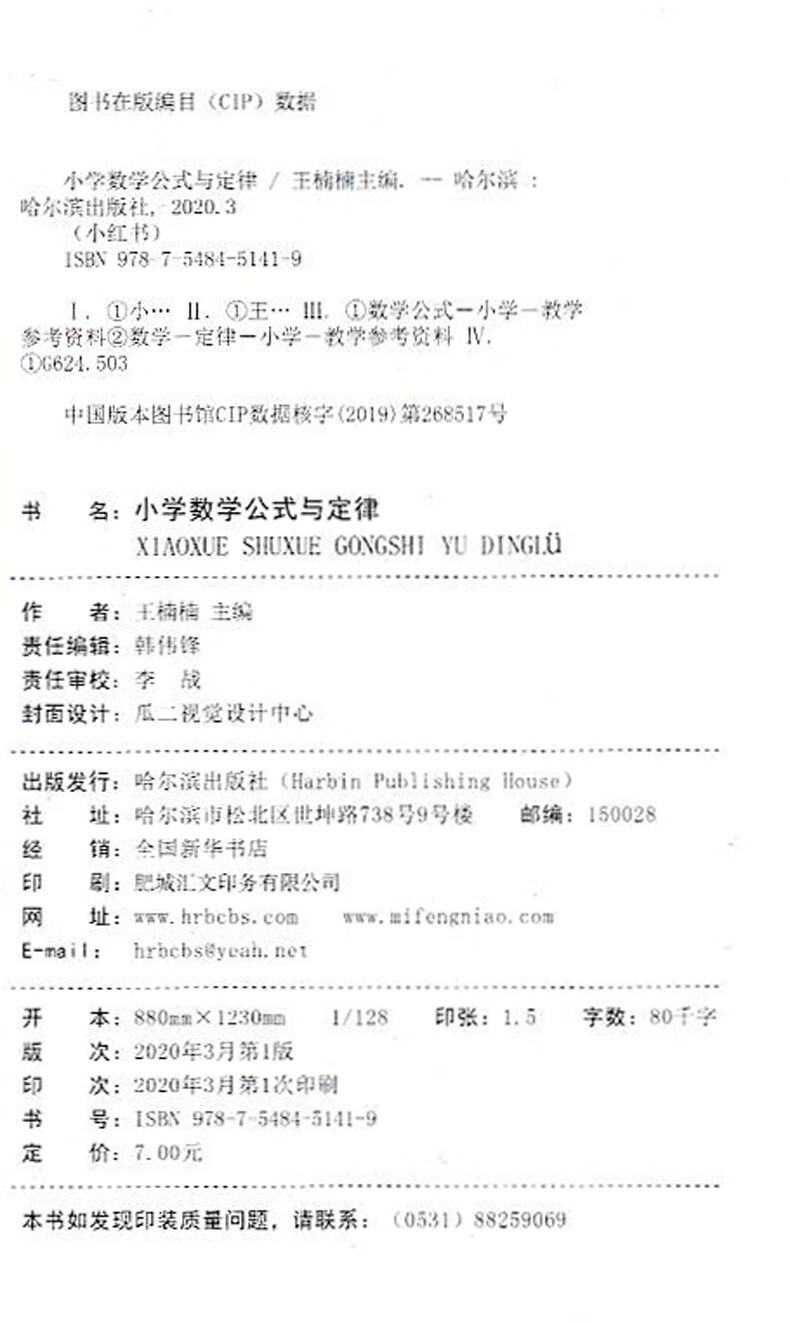 2021版小红书小学数学公式与定律口袋书小学数学公式定律大全小学数学公式定律手册一二三四五六年级1-2-3-4-