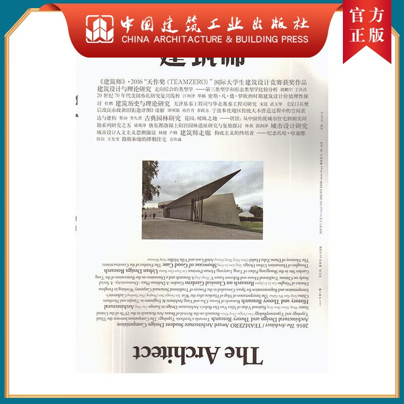 建工社 建筑师185