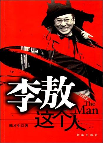 李敖这个人【好书】