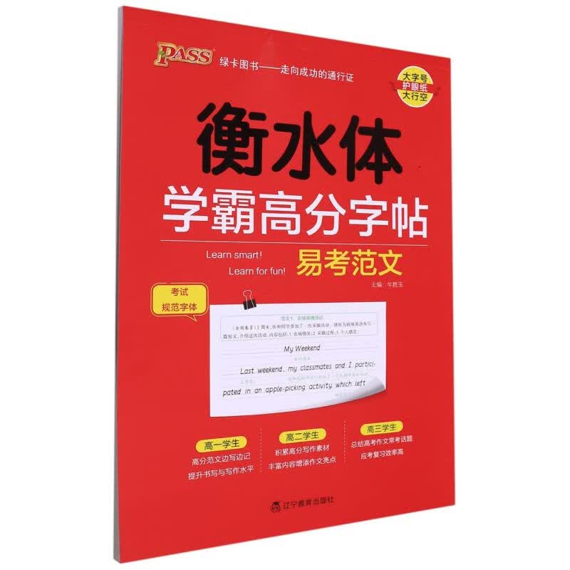 易考范文(衡水体)/学霸高分字帖
