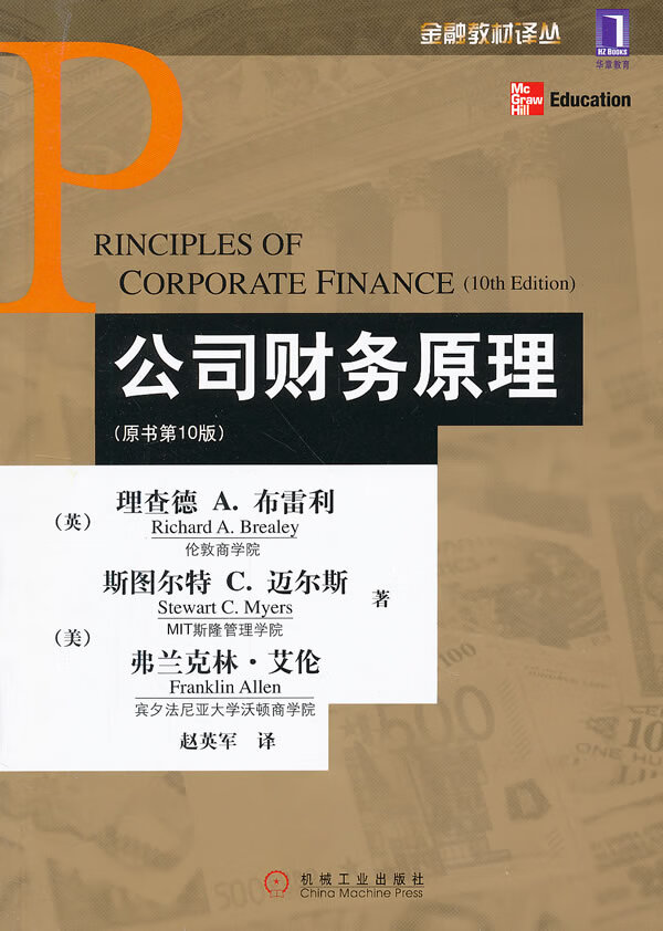 公司财务原理