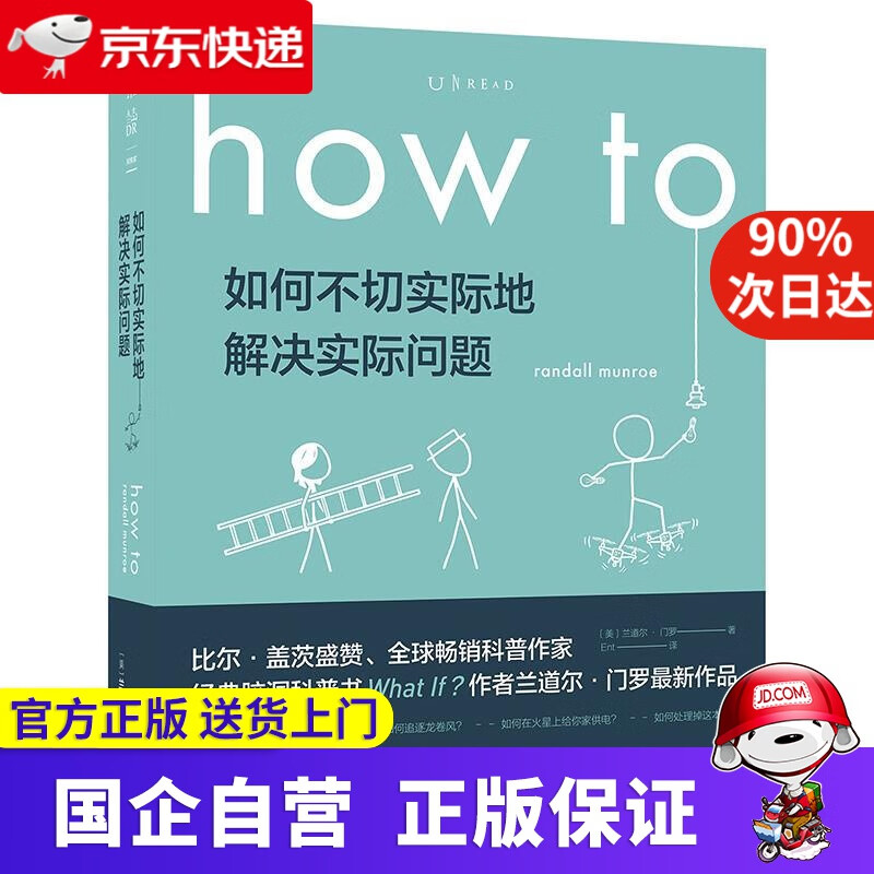 如何不切实际地解决实际问题 9787557674601